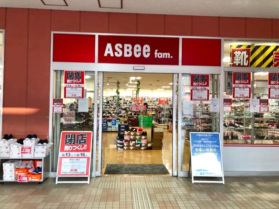 ASBee fam(アスビーファム)PAPA上尾店が閉店へ！半額になるお得な割引セールもあり♪ | さいたまっぷる