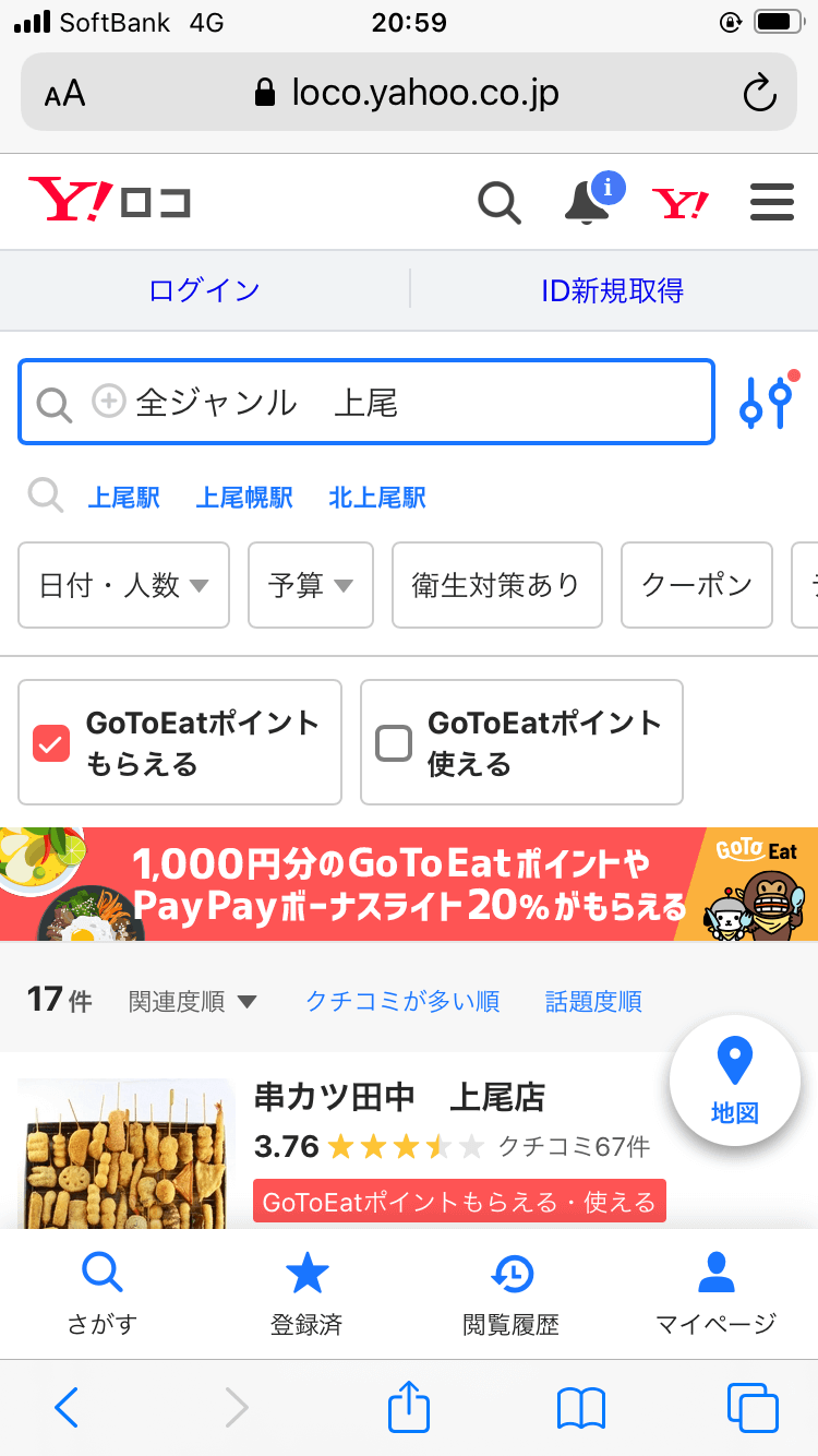 Yahoo!ロコのGoToEat予約方法｜PayPayユーザーにおすすめ♪ | さいたまっぷる