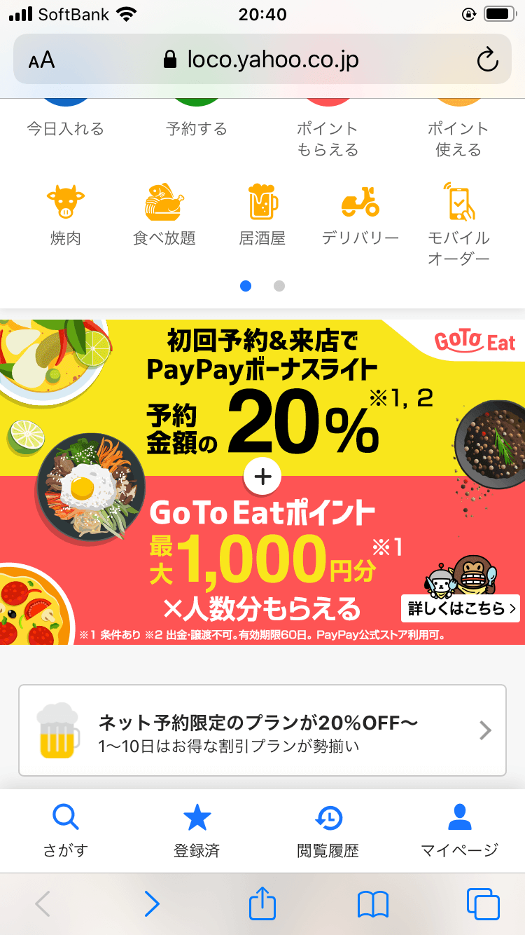 Yahoo!ロコのGoToEat予約方法｜PayPayユーザーにおすすめ♪ | さいたまっぷる