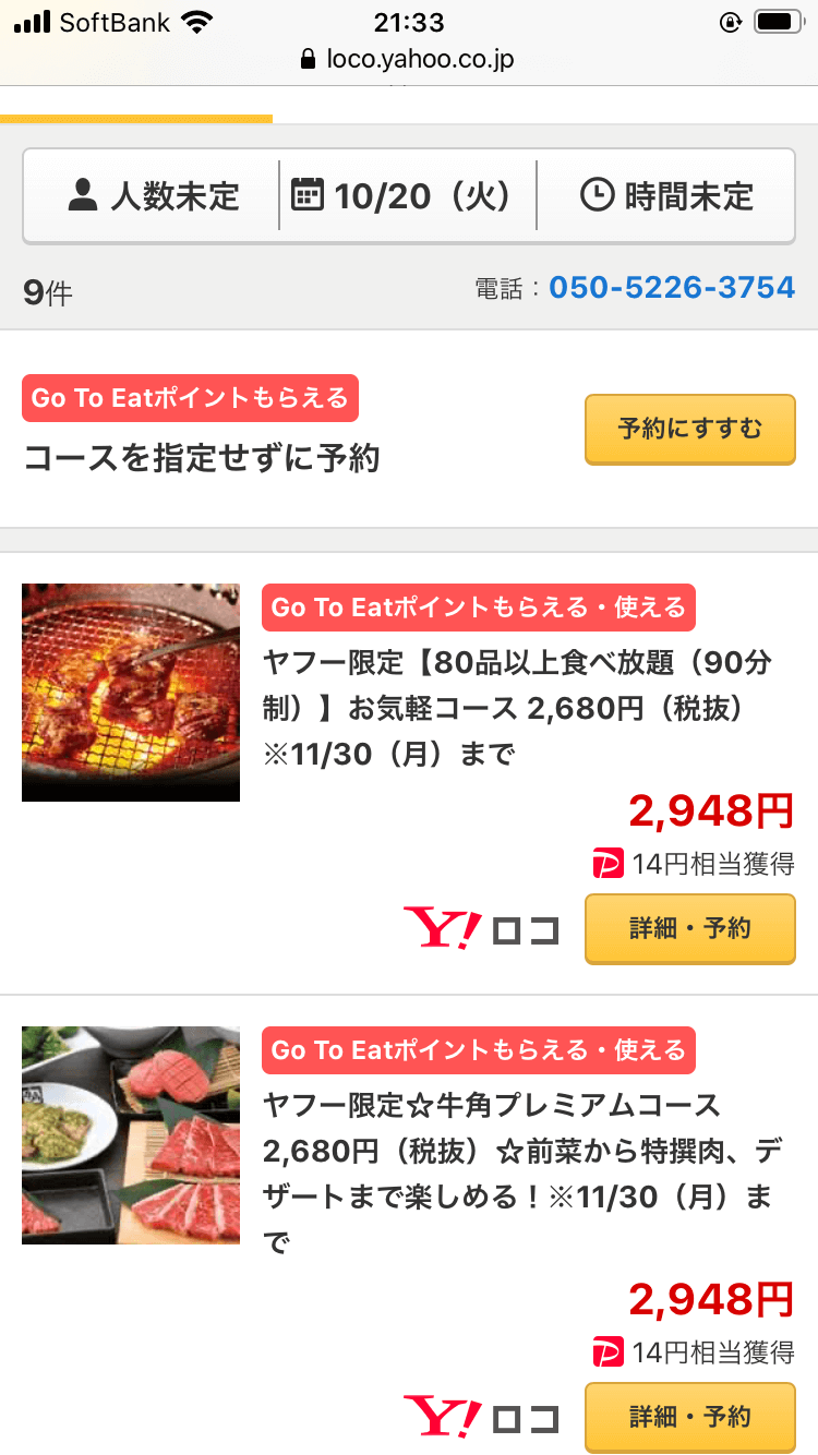 Yahoo!ロコのGoToEat予約方法｜PayPayユーザーにおすすめ♪ | さいたまっぷる