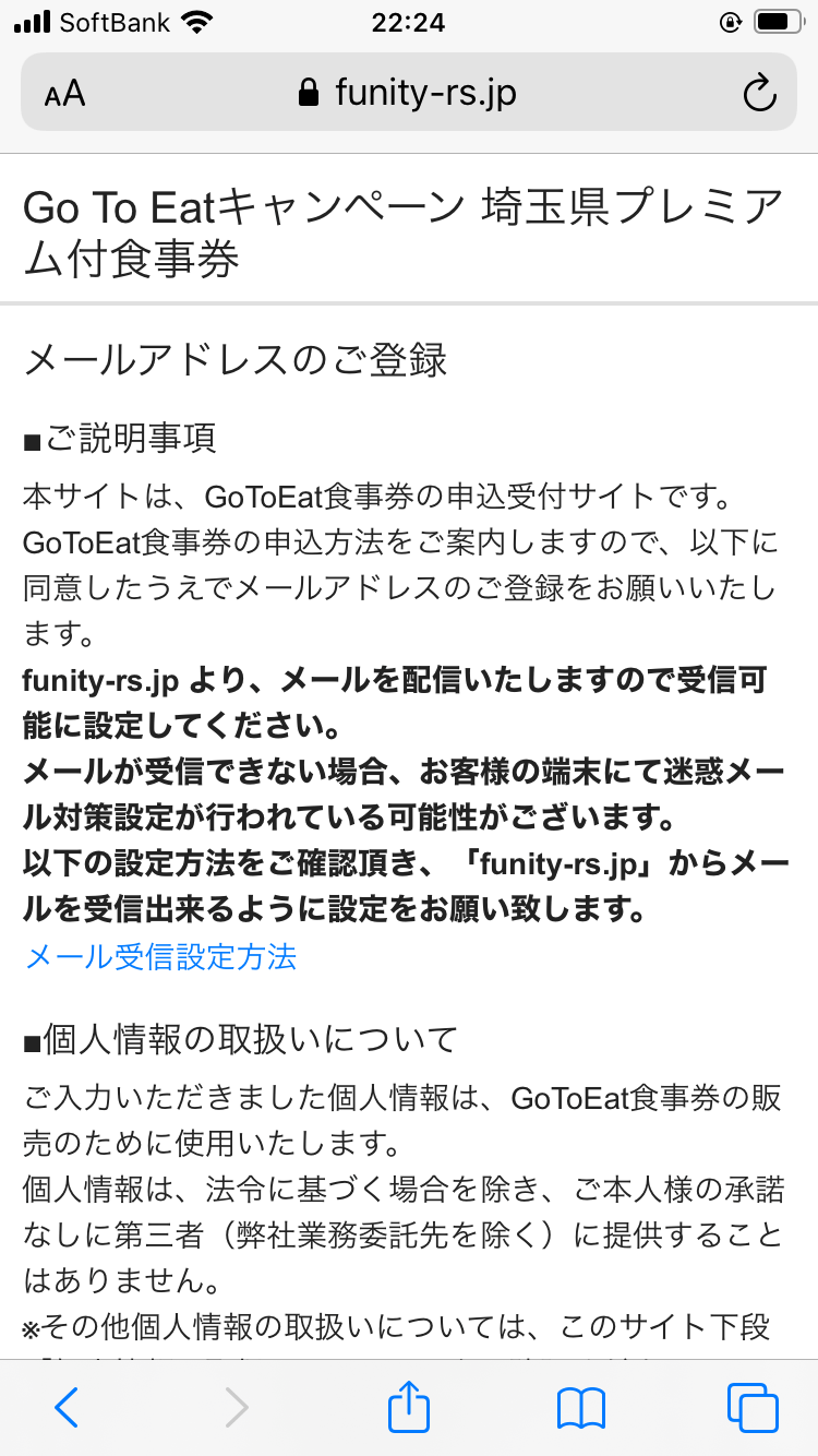 埼玉県 GoToEatプレミアム付食事券の購入方法｜WEB申込後ファミリーマートで引き換えできる！ | さいたまっぷる