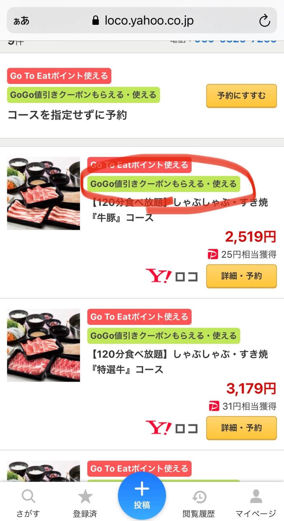 Yahoo!ロコ｜GoGoキャンペーンの利用方法【ポイント・注意点あり】 | さいたまっぷる