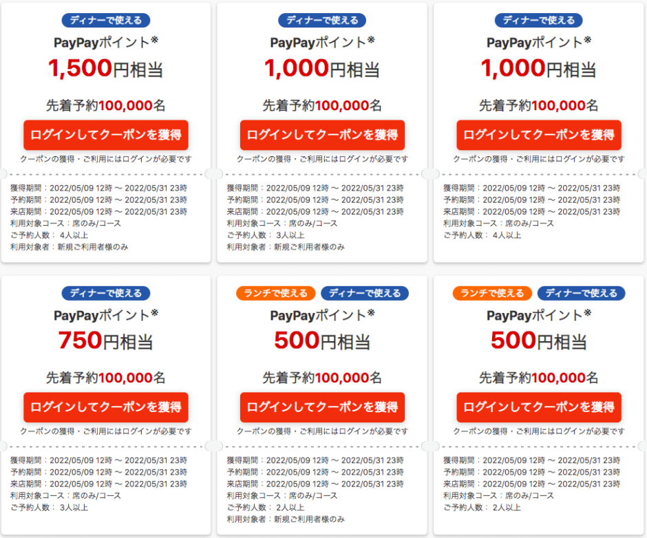 PayPayグルメで1,500円割引 初回限定クーポンを配布中！【5月31日までの期間限定】 | さいたまっぷる