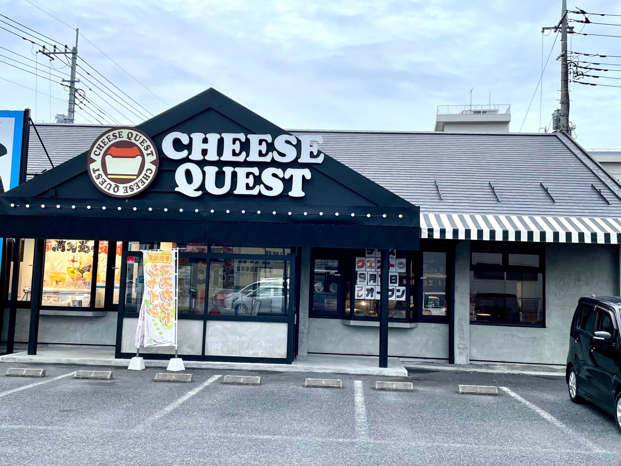 チーズクエストがついにプレオープンを開始！売り切れに注意しよう【9月16日まで】 | さいたまっぷる
