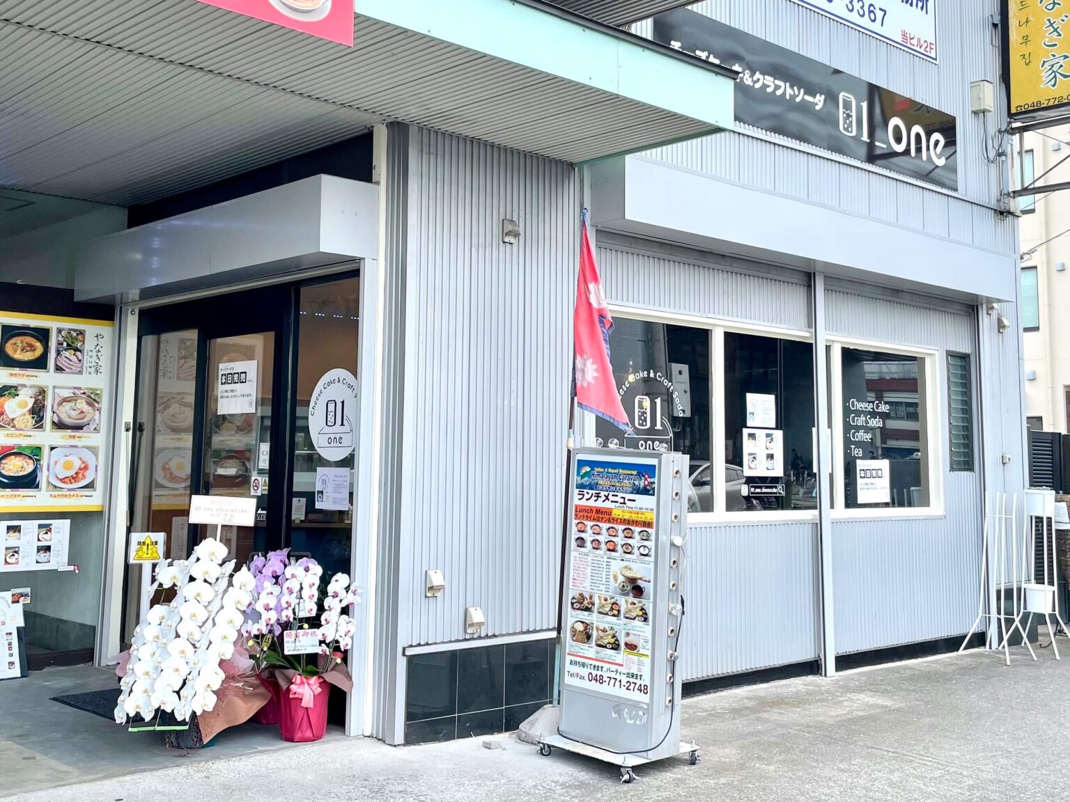 【上尾】オープンした『01_one(ワン)』でテイクアウト！濃厚なチーズケーキはスイーツ好き実食必至！ | さいたまっぷる