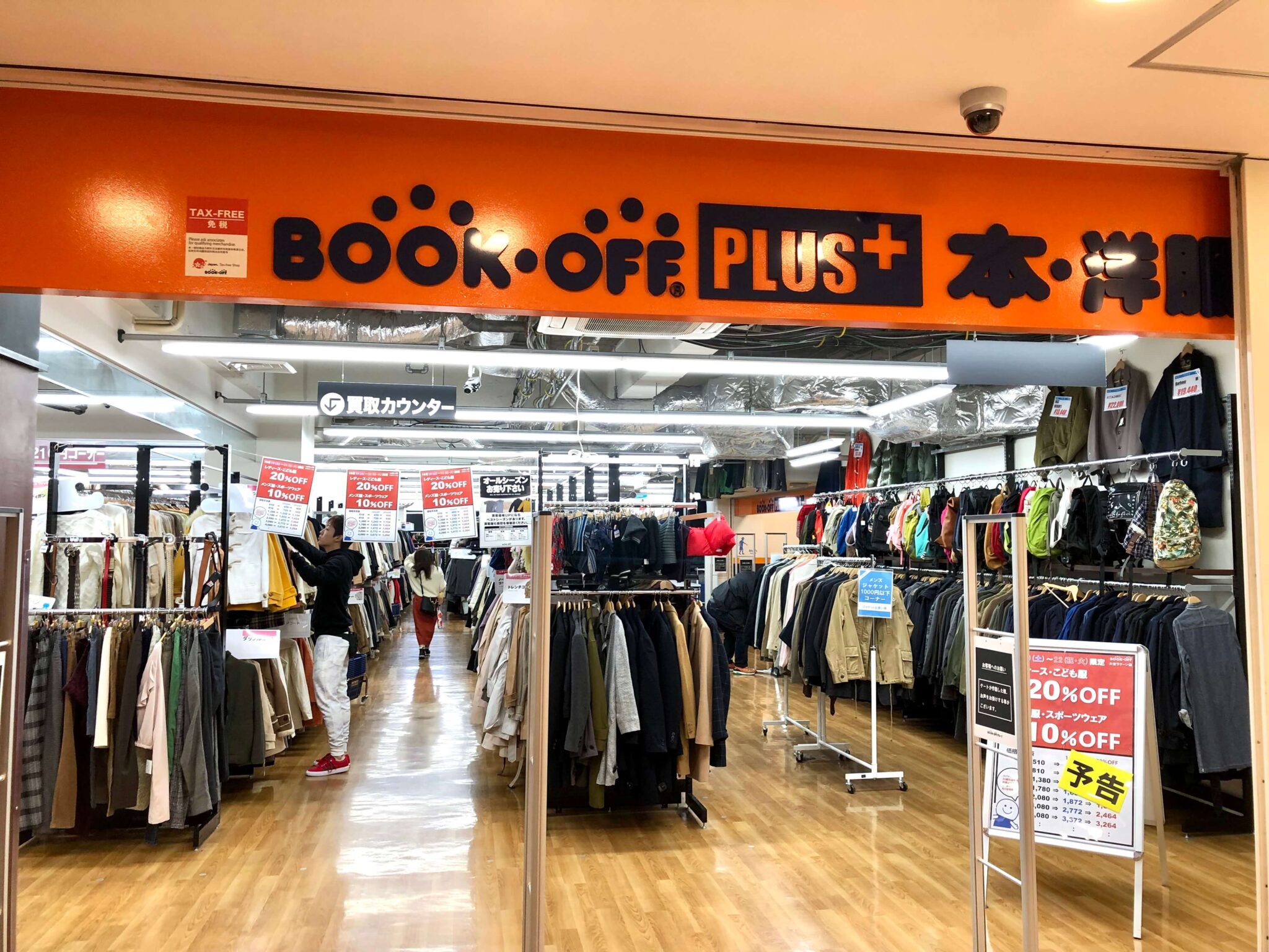 【巨大店舗】BOOKOFF SUPER BAZAARが北上尾PAPAに12月オープンするみたい！ | さいたまっぷる