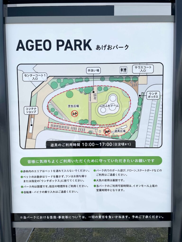 オープンしたイオンモール上尾のAGEO PARKをレポ！乗り物やキッチンカーなど魅力がいっぱい！ | さいたまっぷる