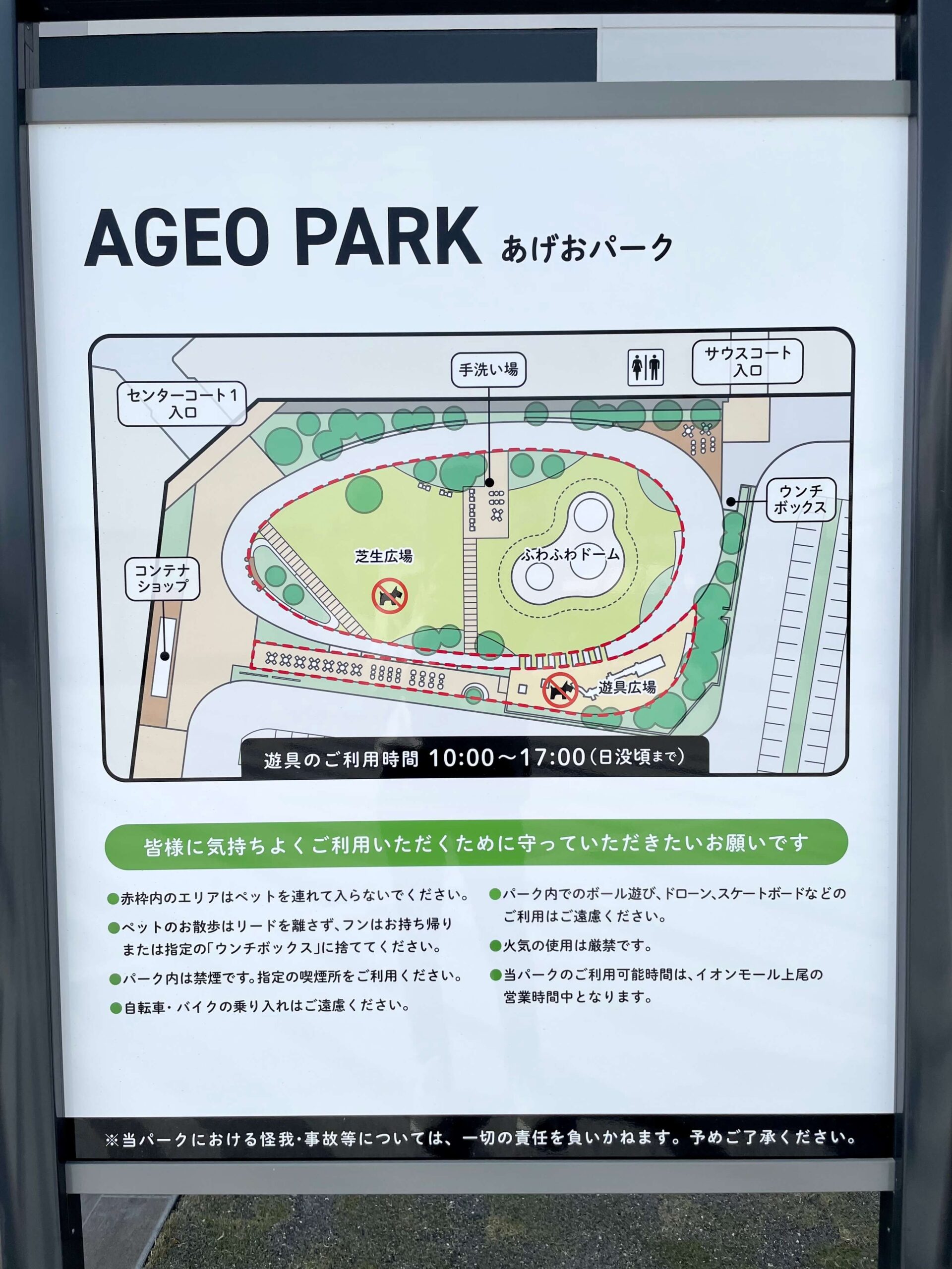 オープンしたイオンモール上尾のAGEO PARKをレポ！乗り物やキッチンカーなど魅力がいっぱい！ | さいたまっぷる