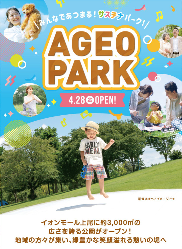 イオンモール上尾に巨大ふわふわドーム！AGEO PARKが4月28日オープンするみたい！ | さいたまっぷる