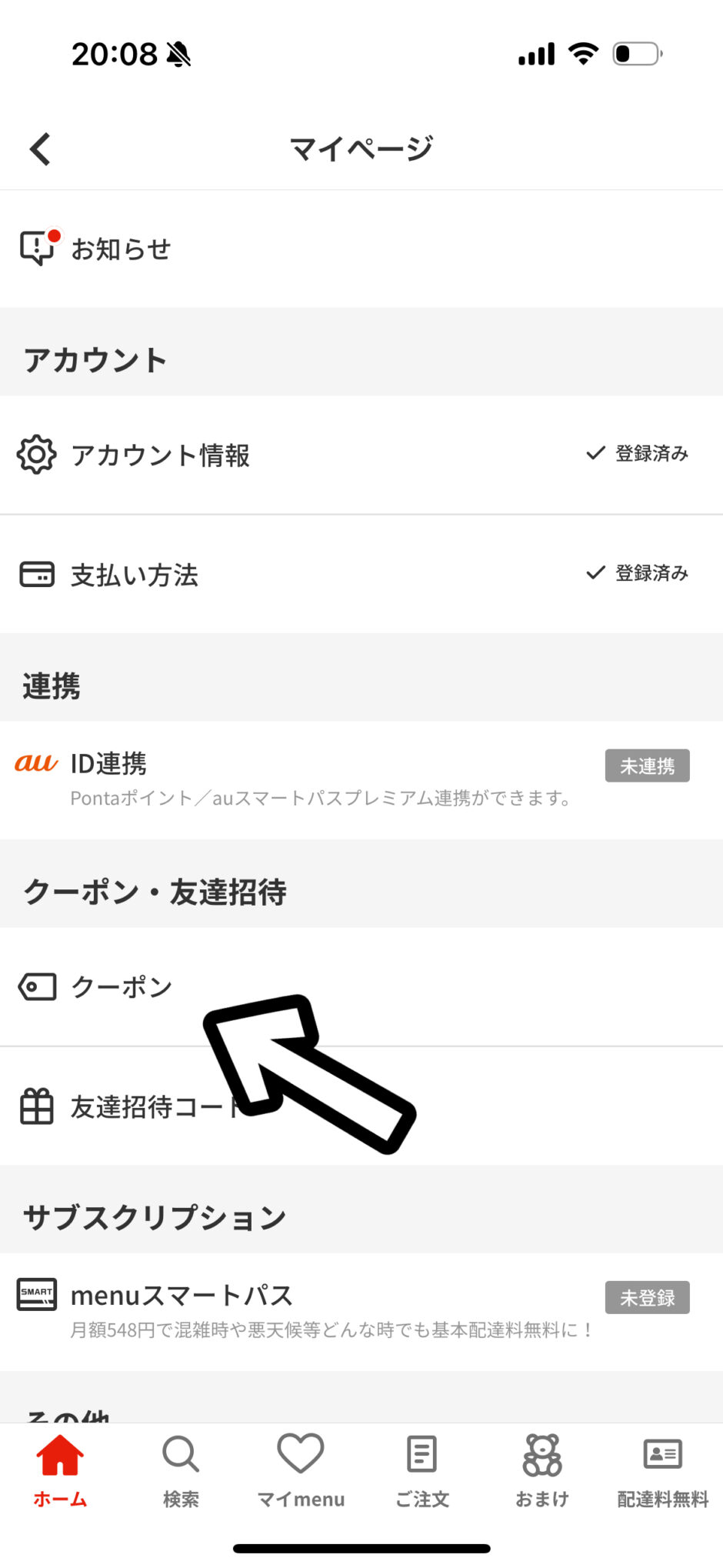 menu 初回限定6,800円分の最強クーポン入手方法！フードデリバリーを安くお得に楽しもう！ | さいたまっぷる