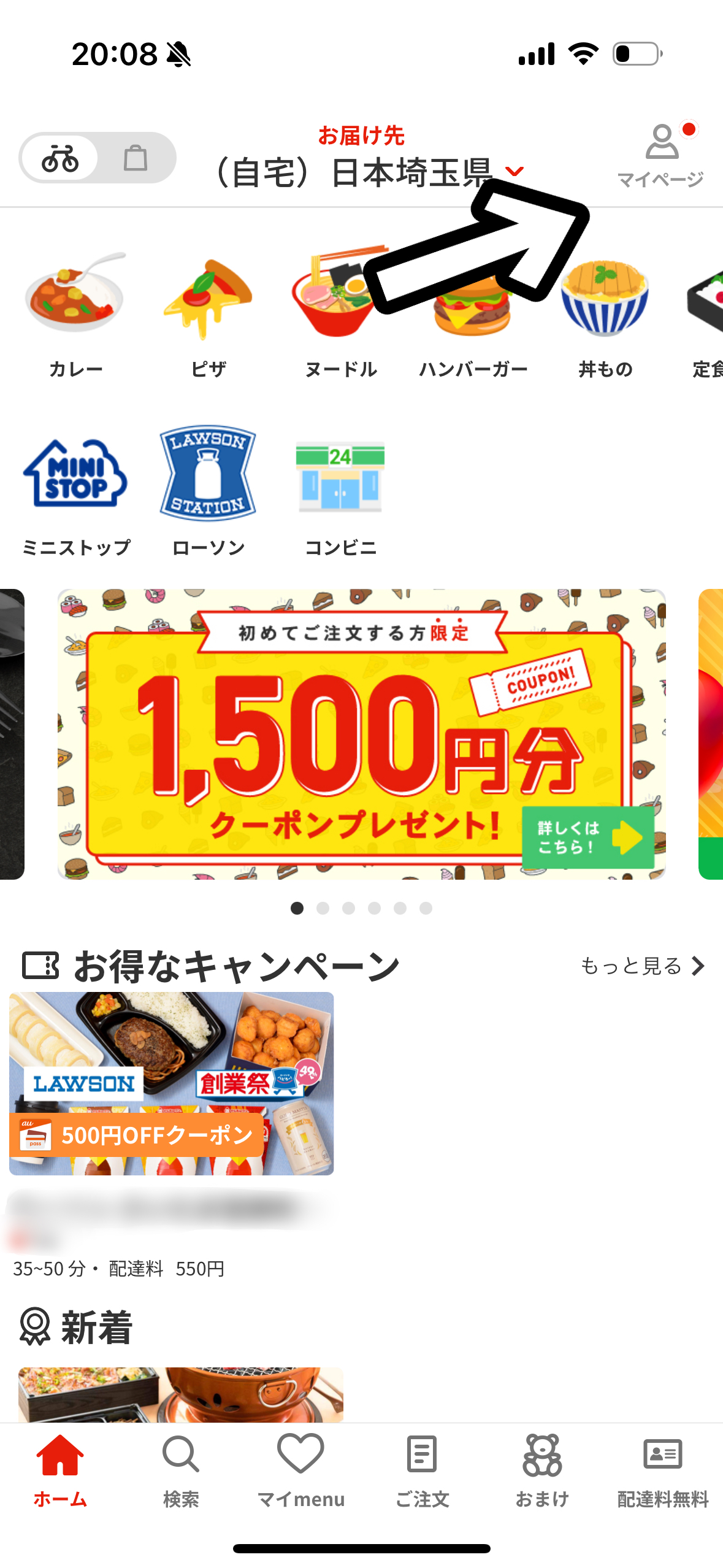 menu 初回限定6,800円分の最強クーポン入手方法！フードデリバリーを安くお得に楽しもう！ | さいたまっぷる